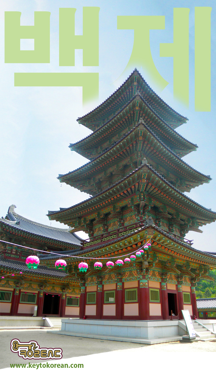 Buyeo / Gongju Travel Brochures – Aaron